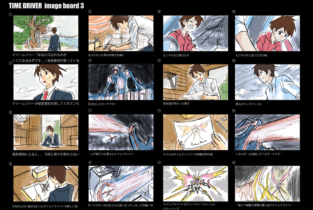 TIME DRIVER 僕らが描いた未来