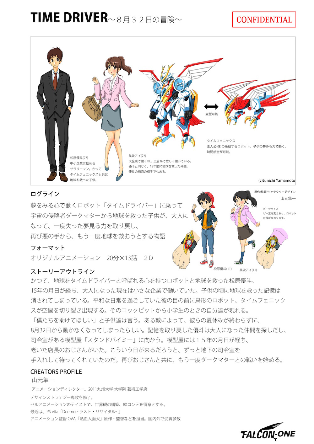 TIME DRIVER 僕らが描いた未来